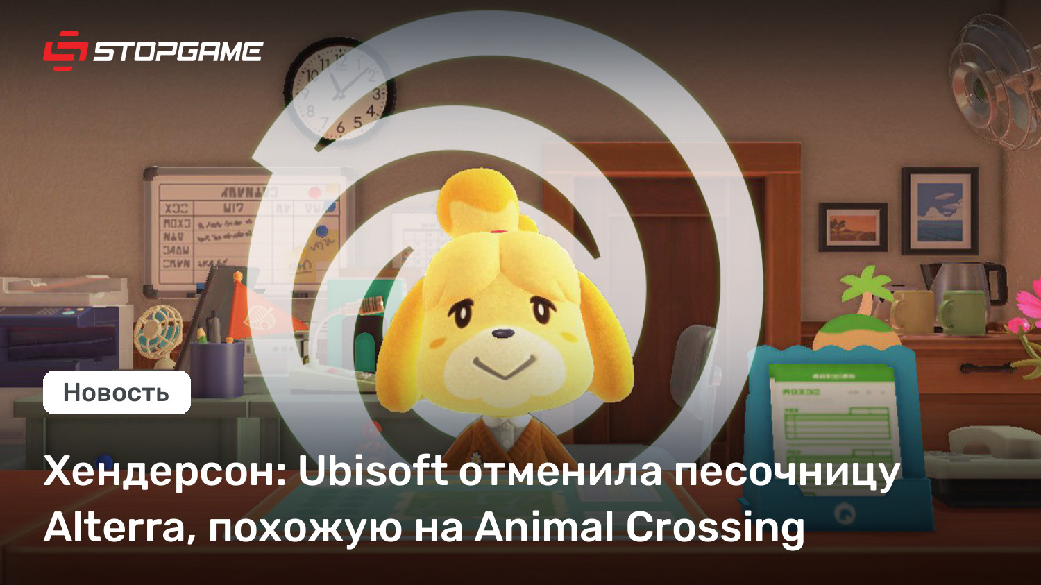 Хендерсон: Ubisoft отменила песочницу Alterra, похожую на Animal ...