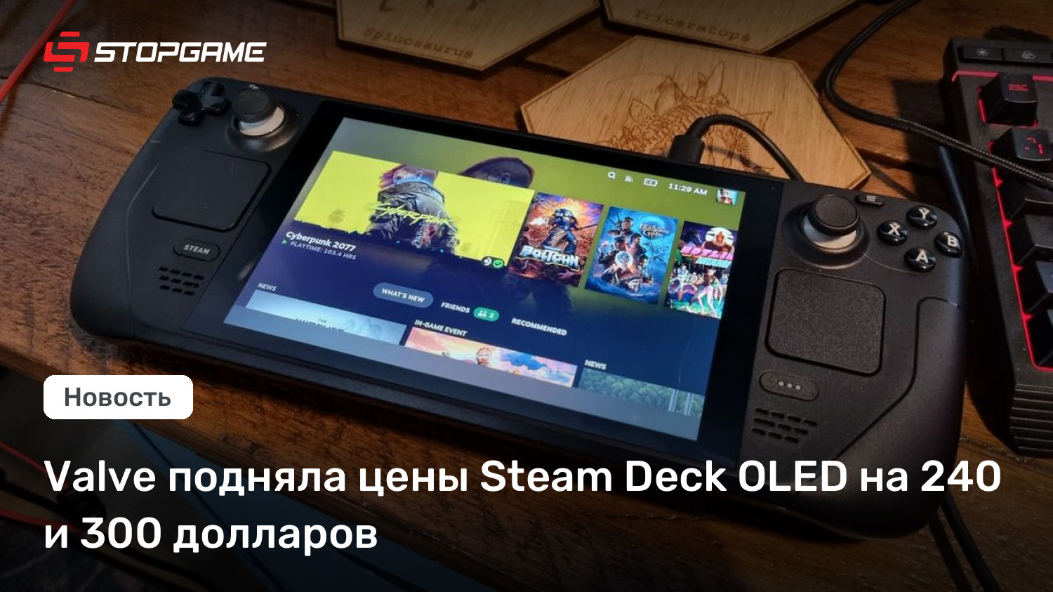 Valve подняла цены Steam Deck OLED на 240 и 300 долларов | StopGame