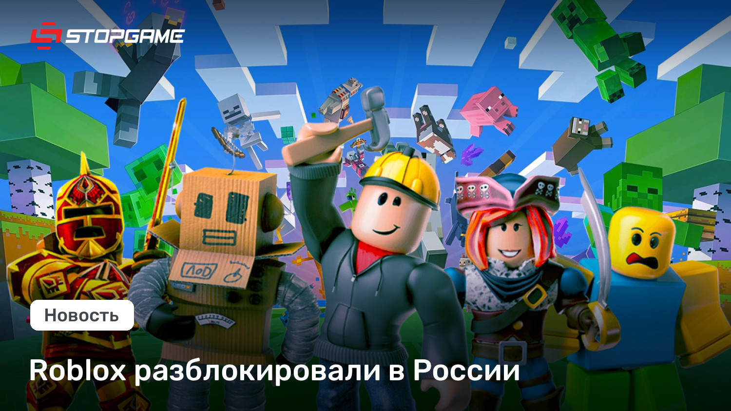 Roblox разблокировали в России | StopGame