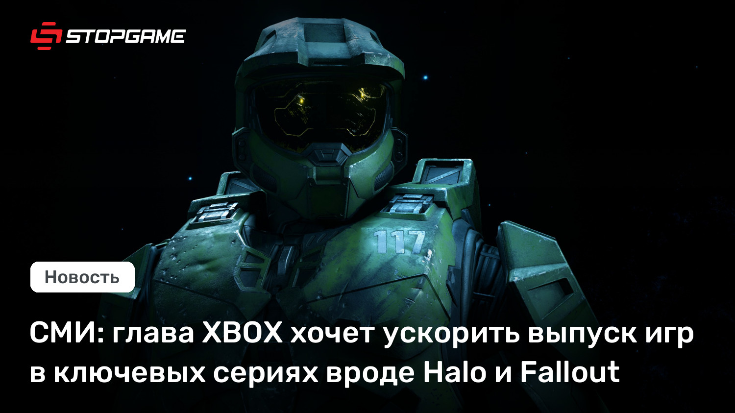 СМИ: глава XBOX хочет ускорить выпуск игр в ключевых сериях вроде Halo ...