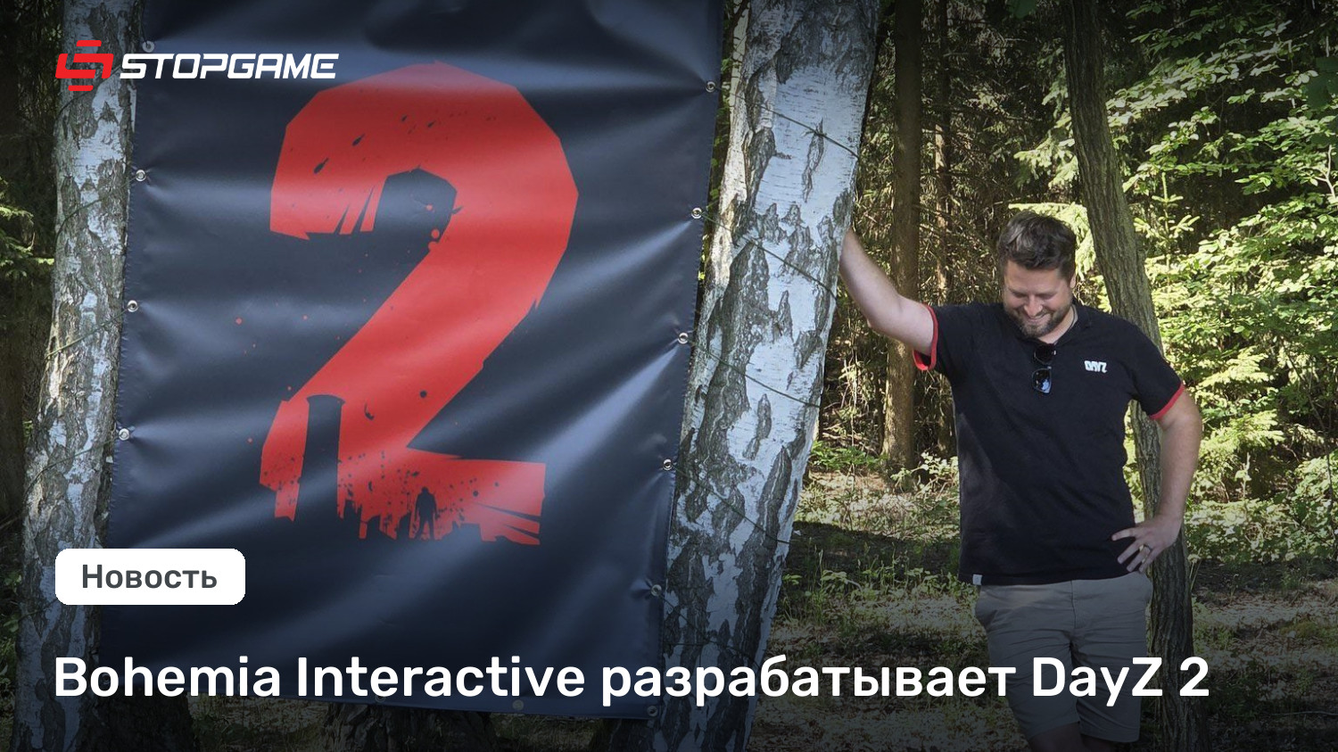 Bohemia Interactive разрабатывает DayZ 2 | StopGame