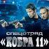 Кобра 11 выезжает на патрулирование | StopGame