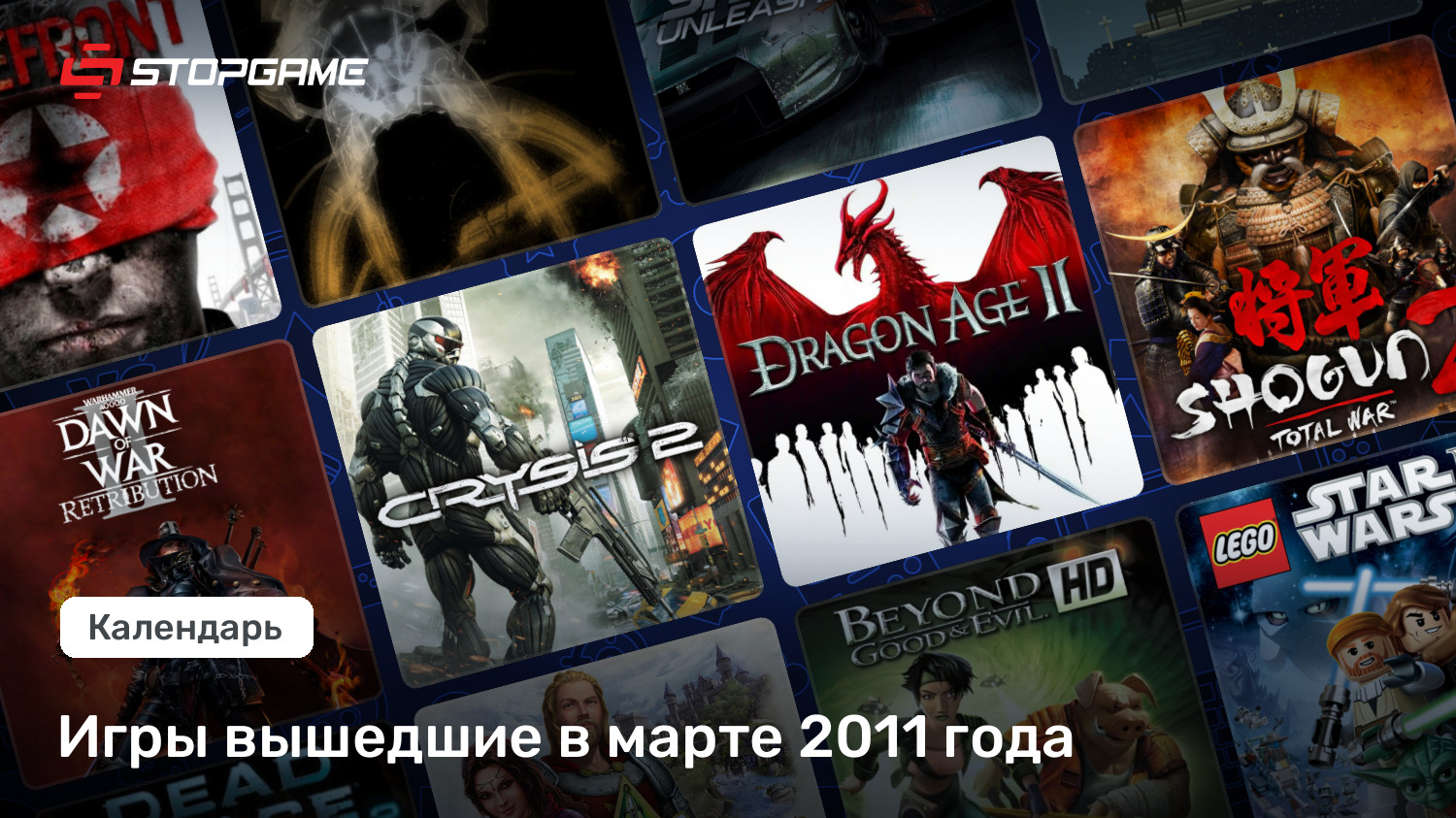 Игры вышедшие в марте 2011 года, даты выхода игр, график выхода игр | StopGame