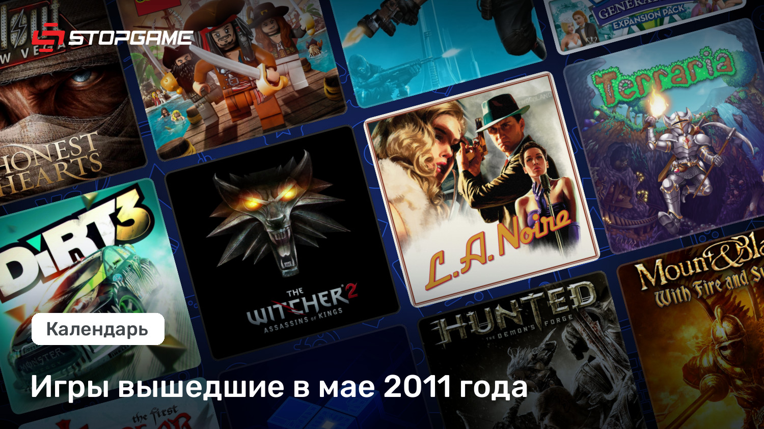 Игры вышедшие в мае 2011 года, даты выхода игр, график выхода игр | StopGame