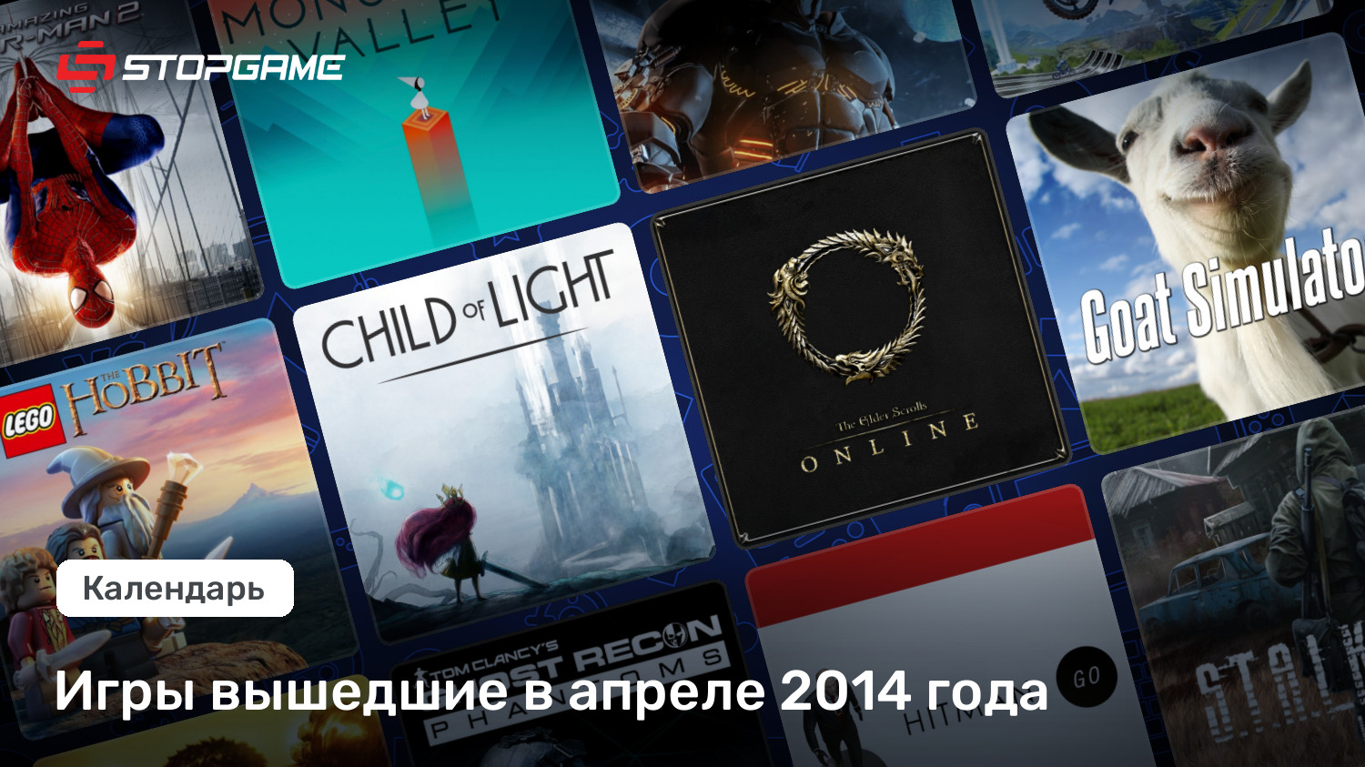 Игры вышедшие в апреле 2014 года, даты выхода игр, график выхода игр | StopGame