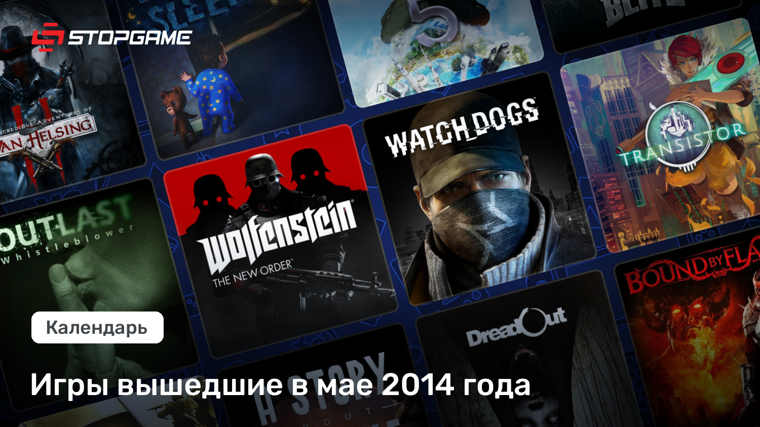 Игры вышедшие в мае 2014 года, даты выхода игр, график выхода игр | StopGame