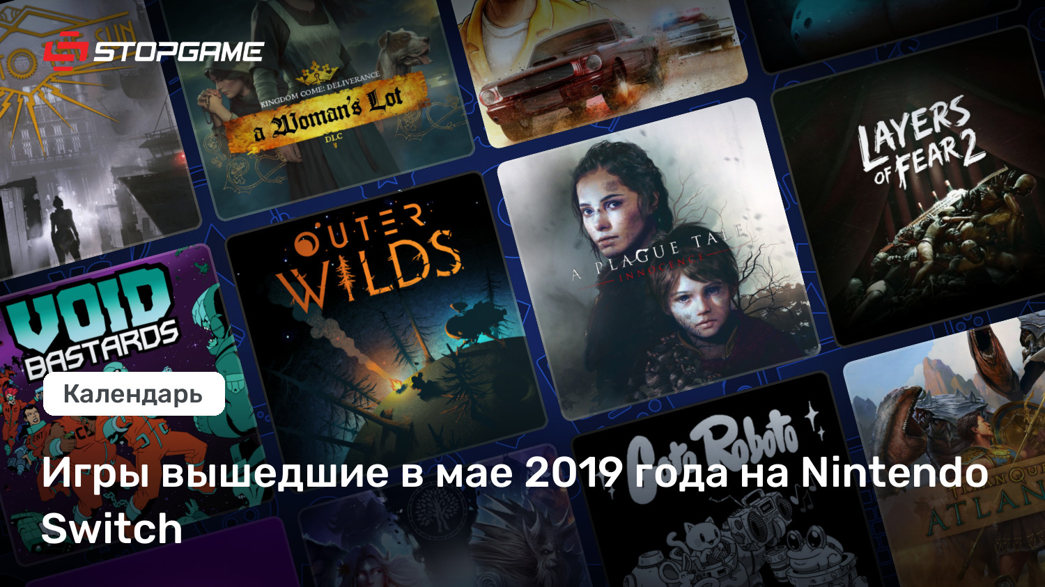 Игры вышедшие в мае 2019 года на Nintendo Switch, даты выхода игр, график выхода игр | StopGame