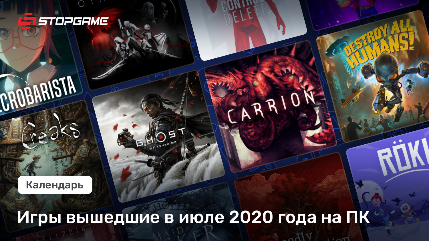 Игры вышедшие в июле 2020 года на ПК, даты выхода игр, график выхода игр | StopGame