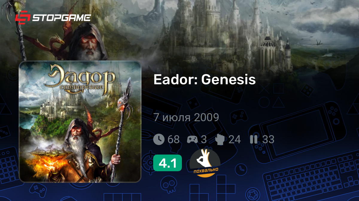 Eador: Genesis (Эадор. Сотворение) — обзоры и отзывы, описание, дата выхода, официальный сайт ...