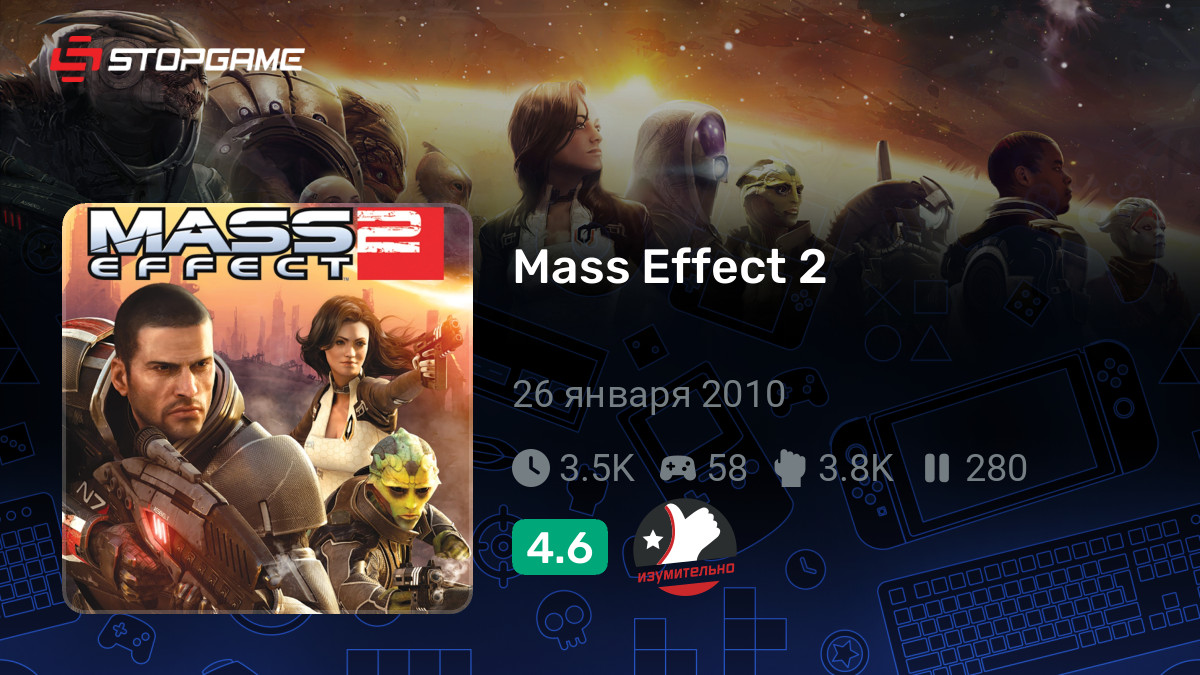 Подборки с игрой Mass Effect 2 | StopGame