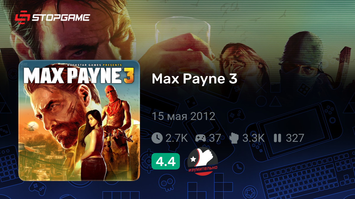 Прохождение Max Payne 3 — гайд по игре | StopGame