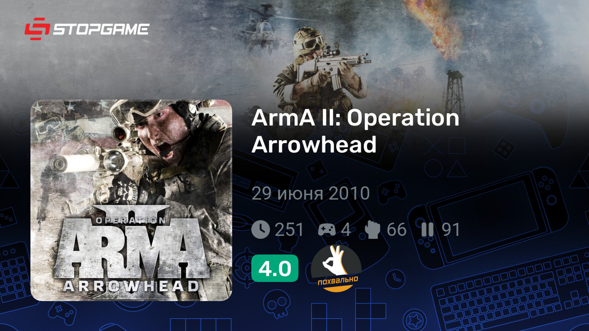 ArmA II: Operation Arrowhead (Операция "Стрела") — обзоры и отзывы, описание, дата выхода ...