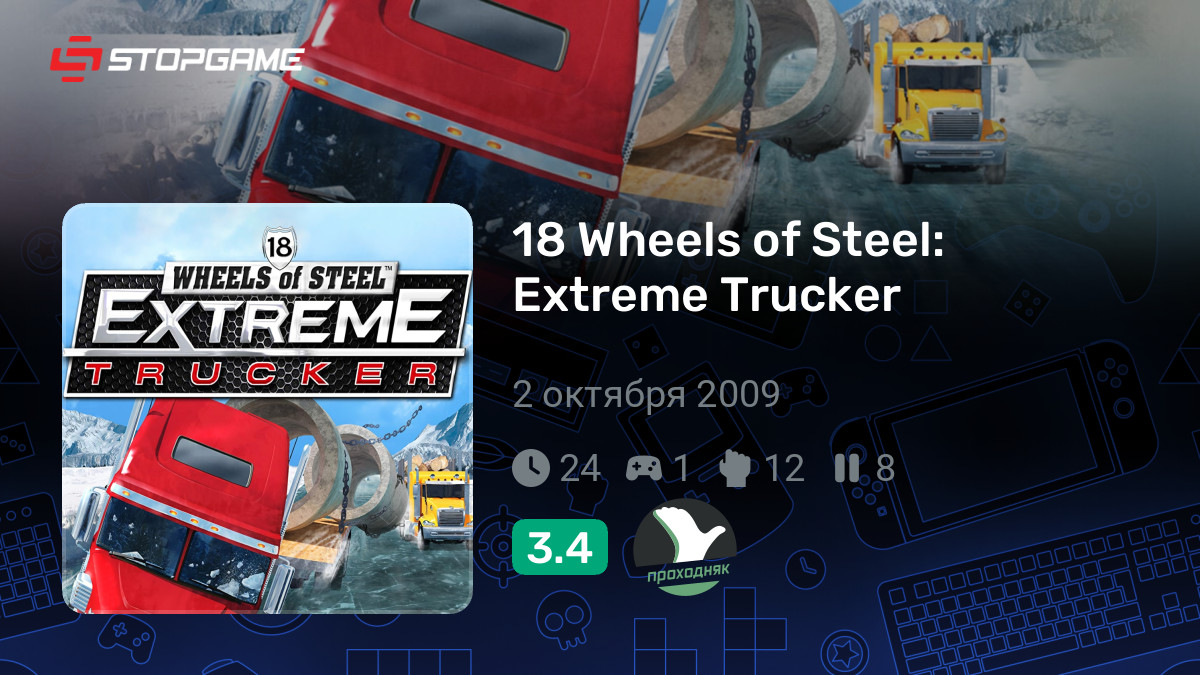Подборки с игрой 18 Wheels of Steel: Extreme Trucker | StopGame
