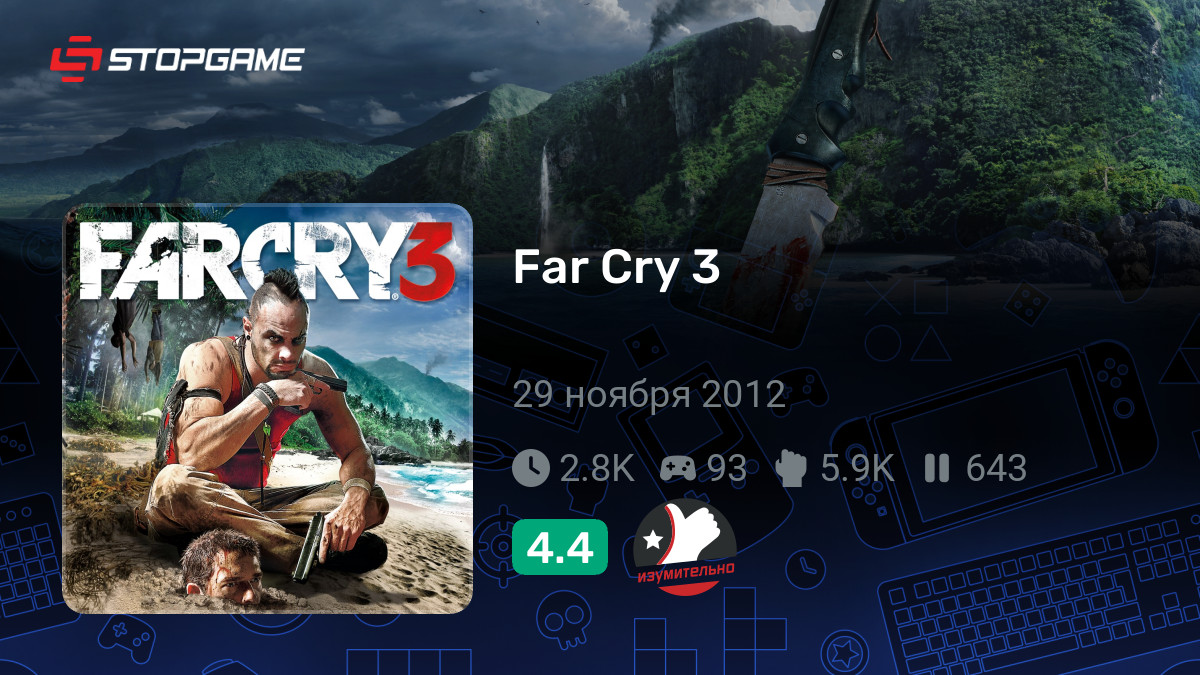 Игра Far Cry 3 в наших блогах | StopGame