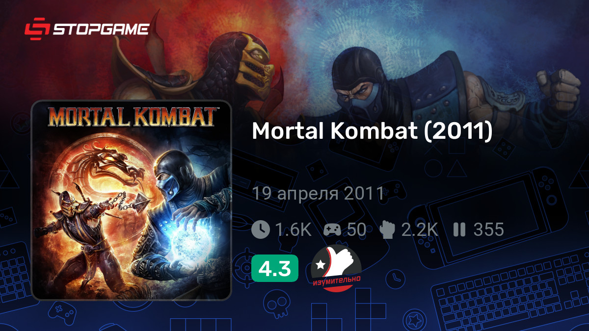 Трейлеры к игре Mortal Kombat (2011) | StopGame