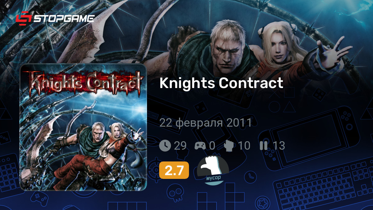 Видео Knights Contract - видео, трейлеры, видеообзоры, видеопревью ...