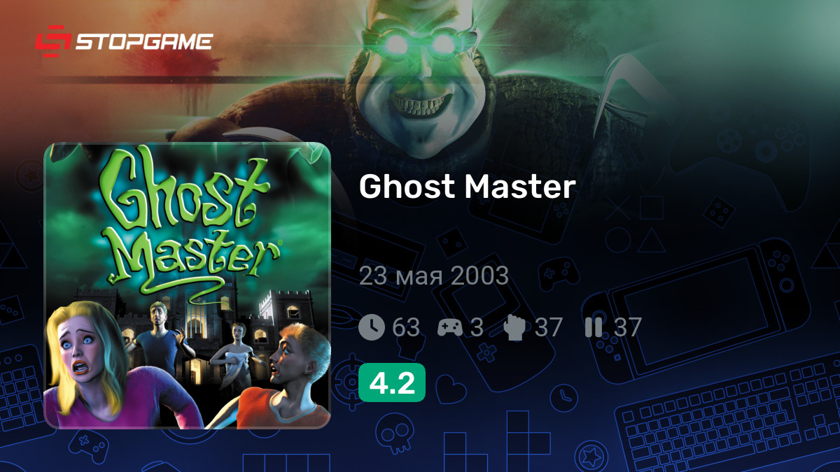 Подборки с игрой Ghost Master | StopGame
