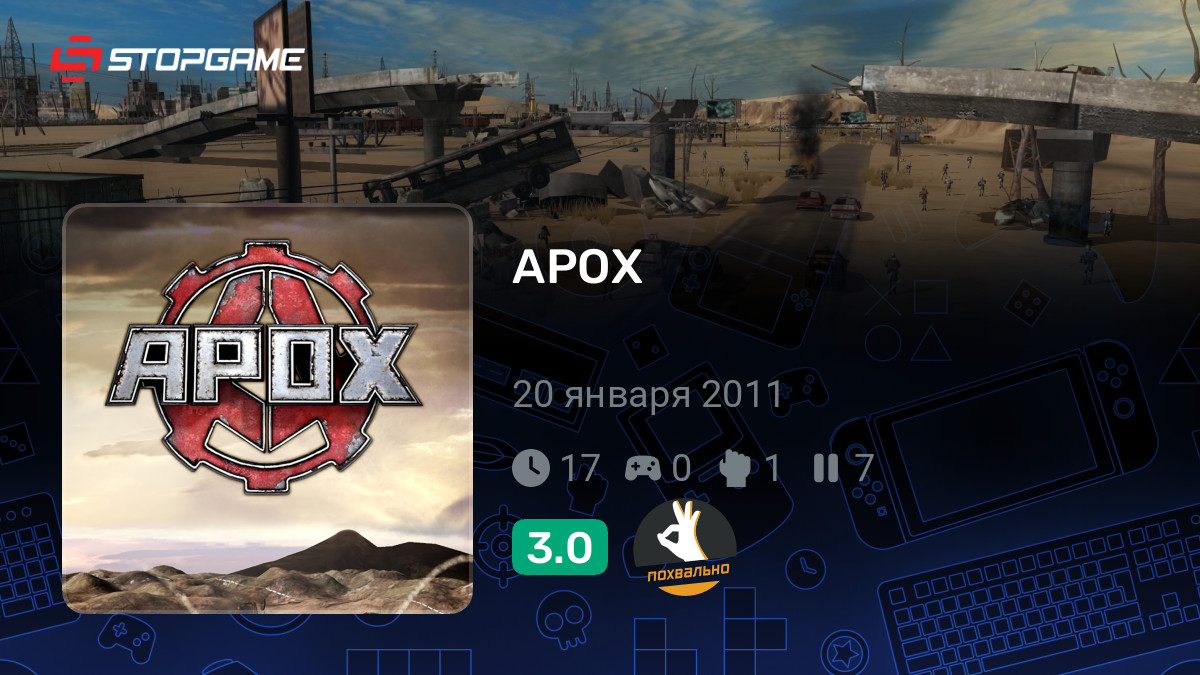 Подборки с игрой APOX | StopGame