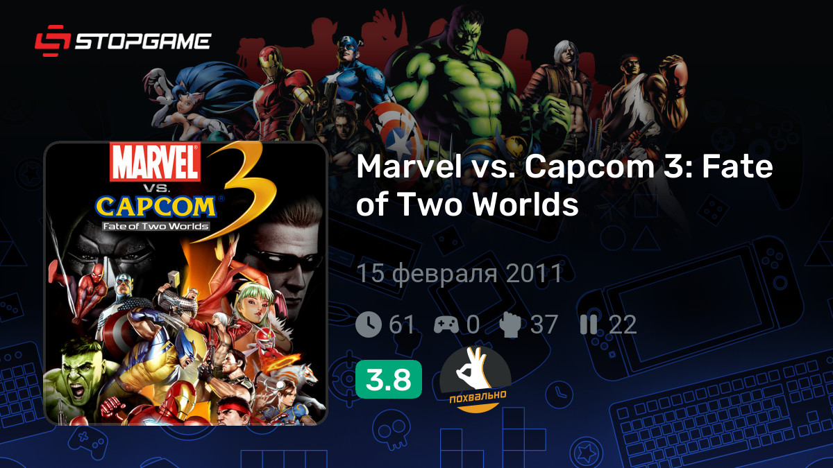 Обзор Marvel vs. Capcom 3: Fate of Two Worlds - рецензия игры, превью, интервью и прочие статьи ...