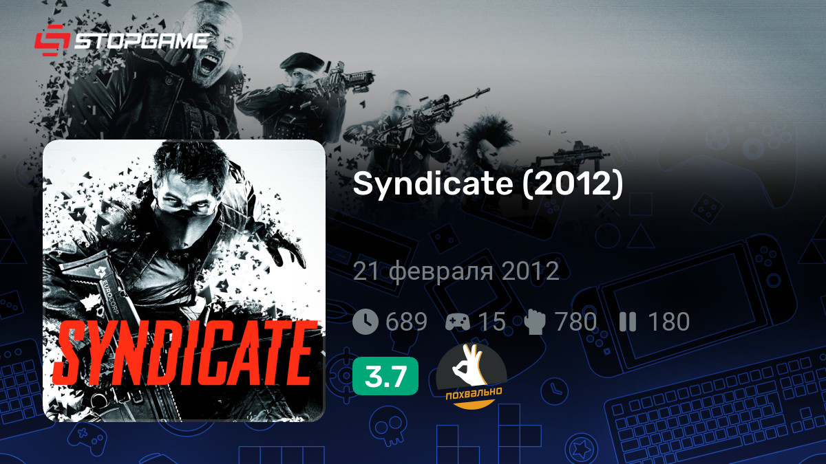 Syndicate (2012) (Project RedLime) — обзоры и отзывы, описание, дата выхода, официальный сайт ...