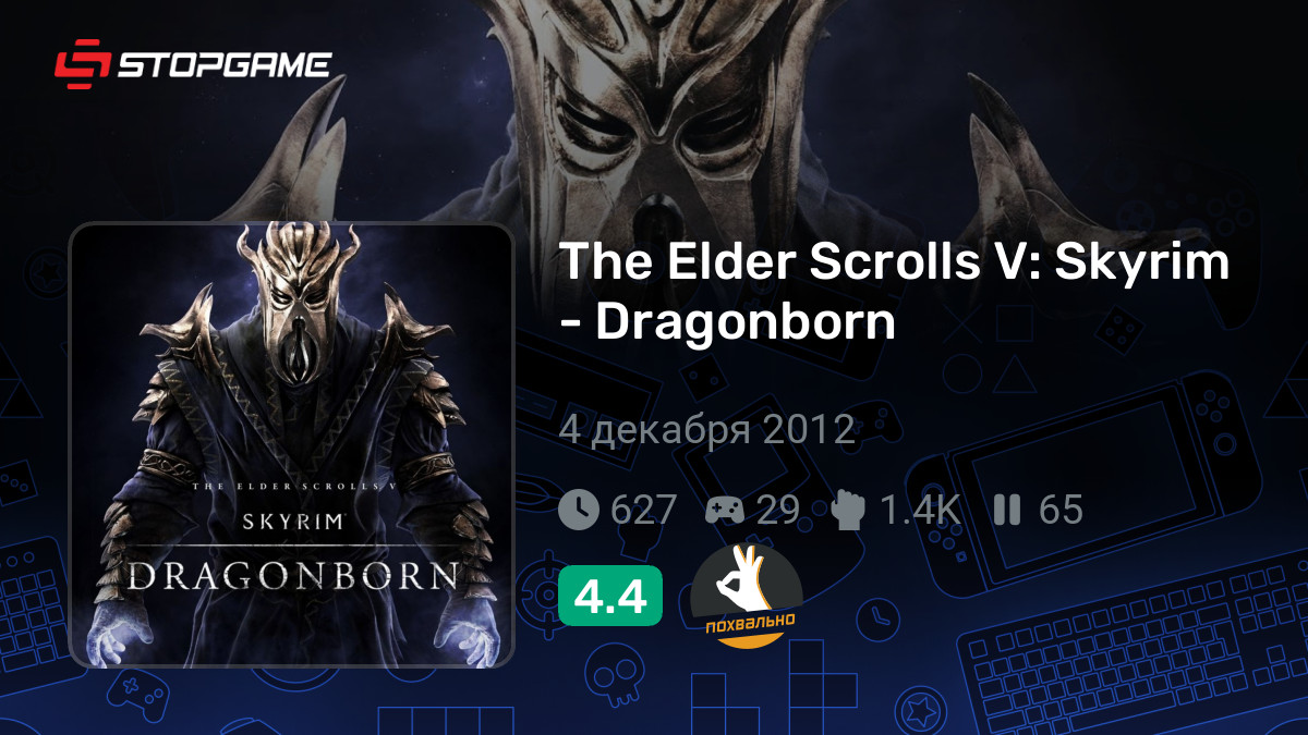 Подборки с игрой The Elder Scrolls V: Skyrim - Dragonborn | StopGame