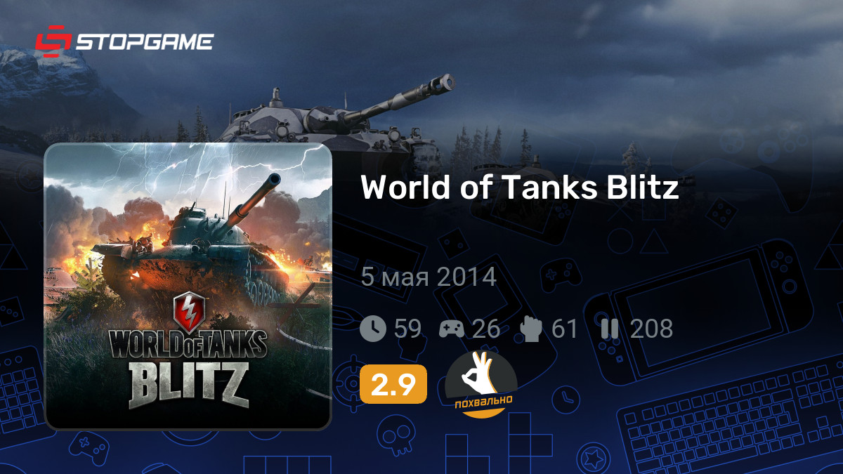 World of Tanks Blitz — обзоры и отзывы, описание, дата выхода, официальный сайт игры, системные ...