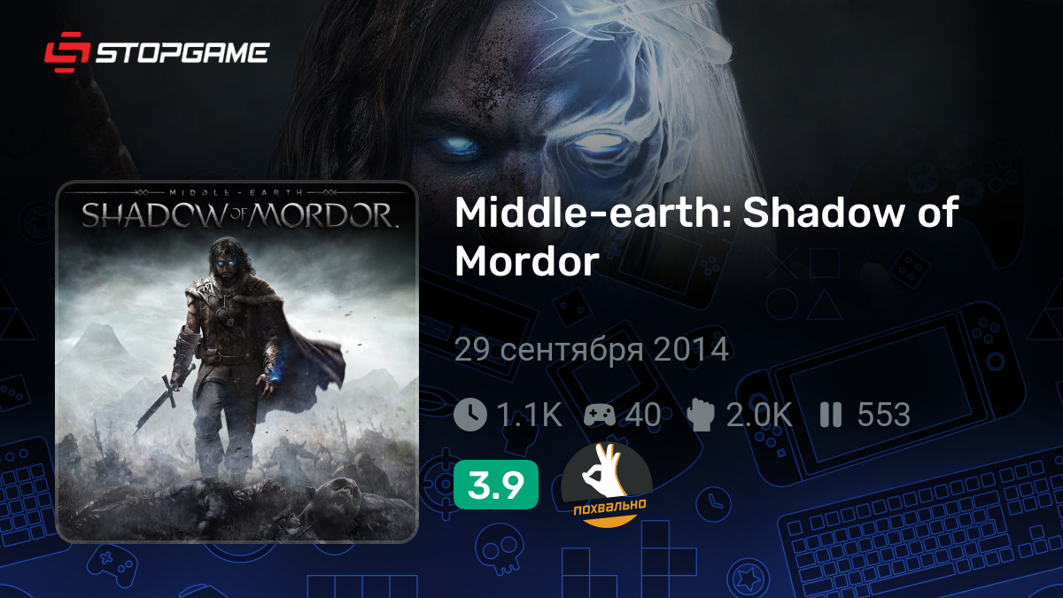 Игра Middle-earth: Shadow of Mordor в наших блогах | StopGame