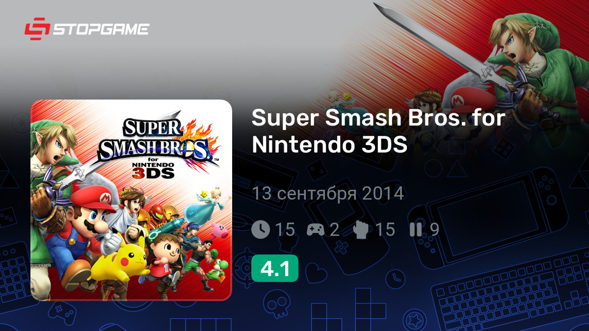 Подборки с игрой Super Smash Bros. for Nintendo 3DS | StopGame