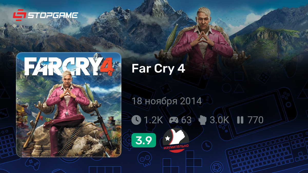Подборки с игрой Far Cry 4 | StopGame