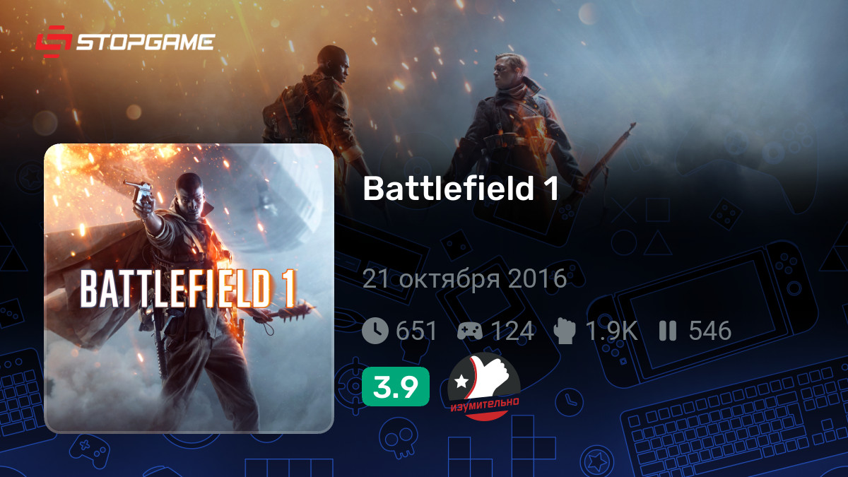 Подборки с игрой Battlefield 1 | StopGame