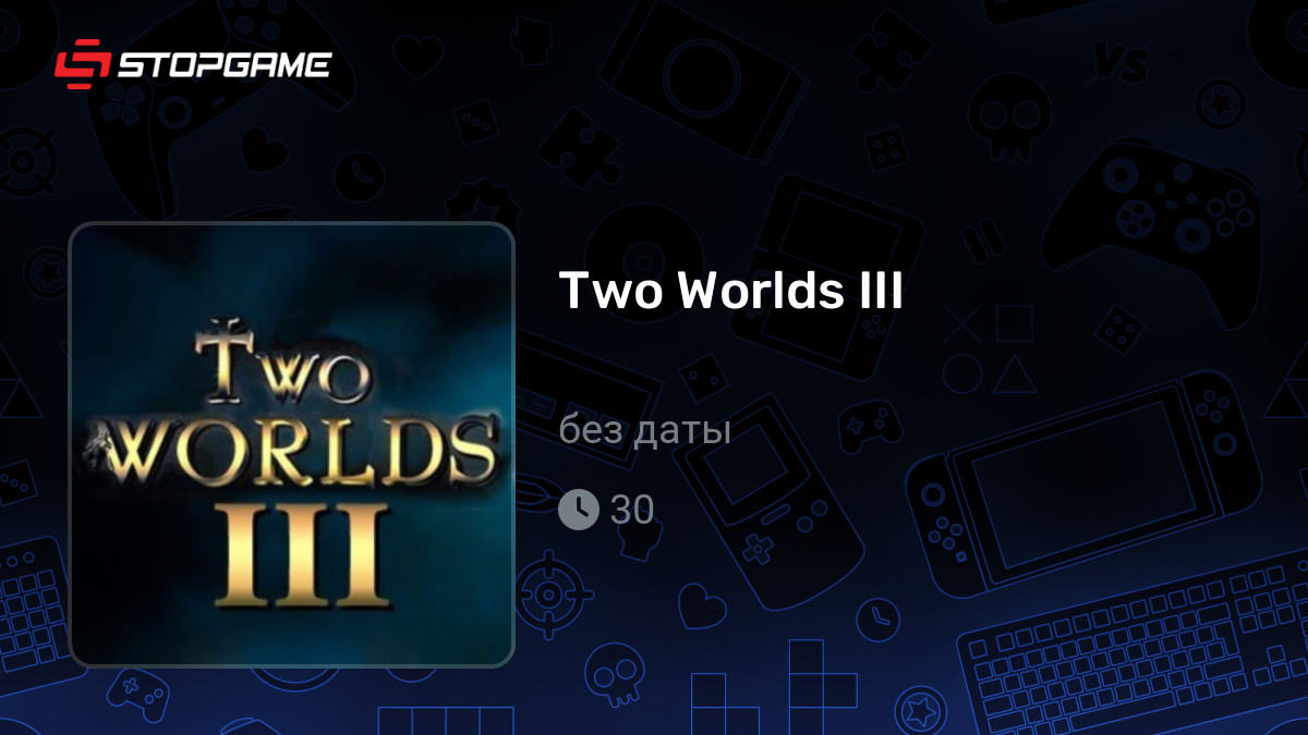 Подборки с игрой Two Worlds III | StopGame