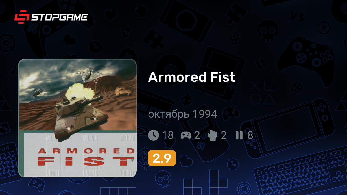 Armored Fist — обзоры и отзывы, описание, дата выхода, официальный сайт ...