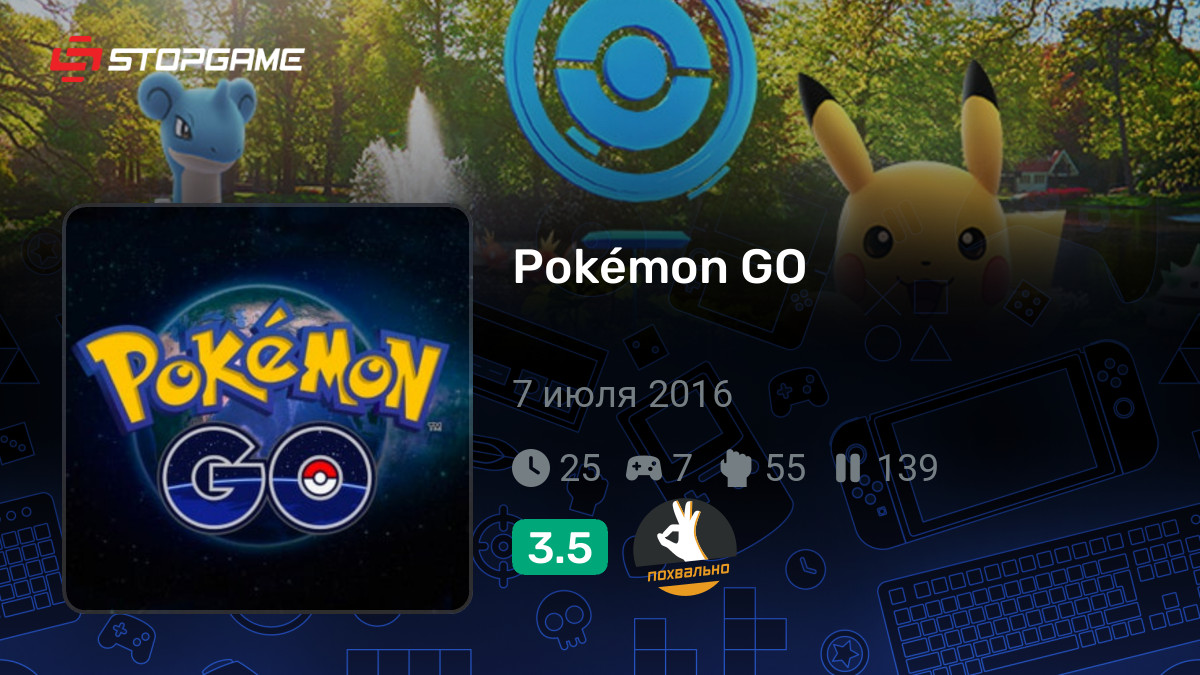 Подборки с игрой Pokémon GO | StopGame
