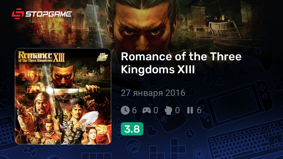 Подборки с игрой Romance of the Three Kingdoms XIII | StopGame