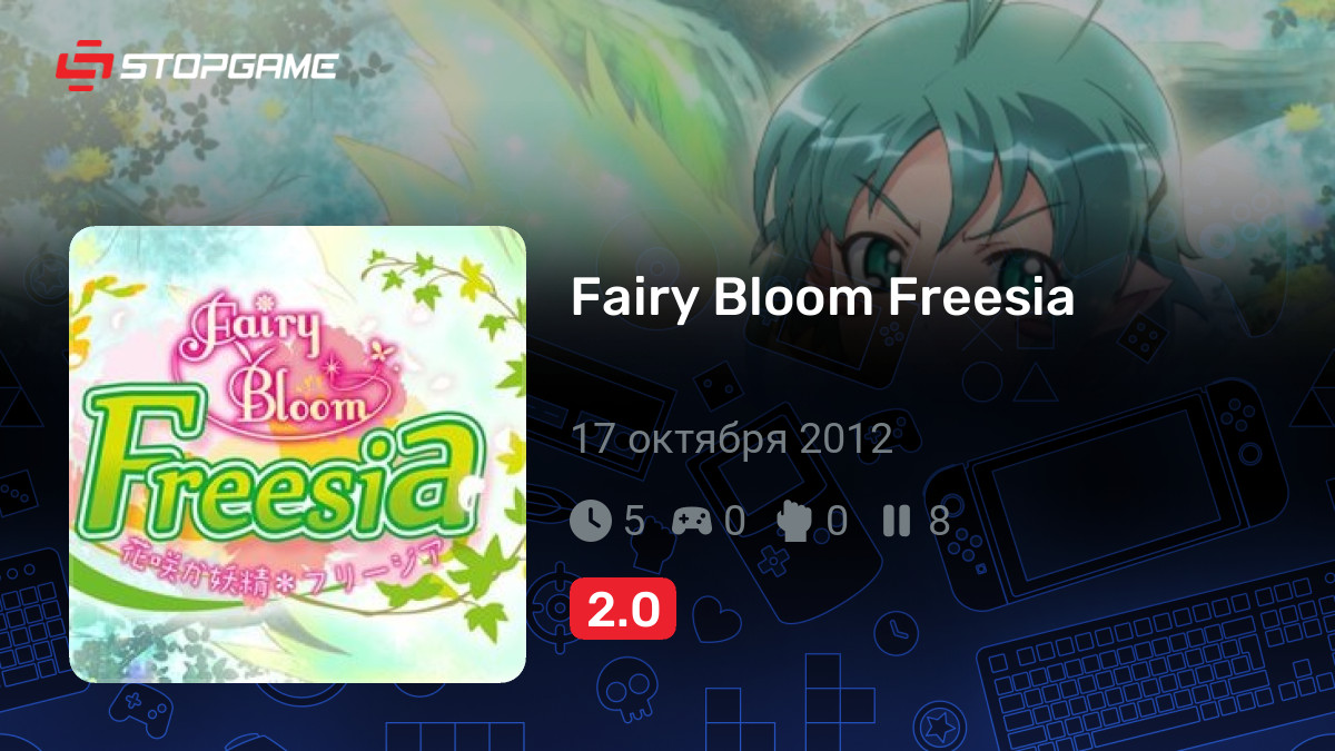 Скриншоты игры Fairy Bloom Freesia — галерея, снимки экрана | StopGame