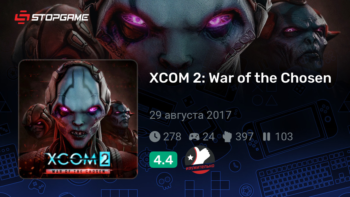 Новости об игре XCOM 2: War of the Chosen | StopGame