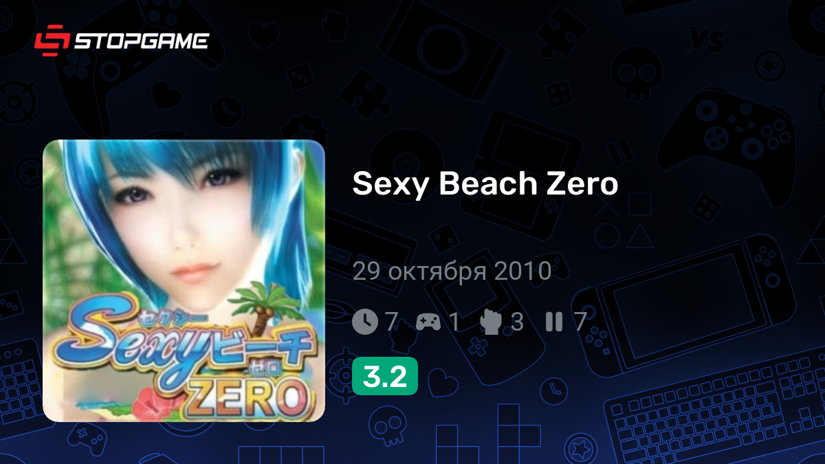 Подборки с игрой Sexy Beach Zero | StopGame