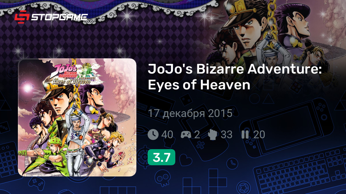 Подборки с игрой JoJo's Bizarre Adventure: Eyes of Heaven | StopGame