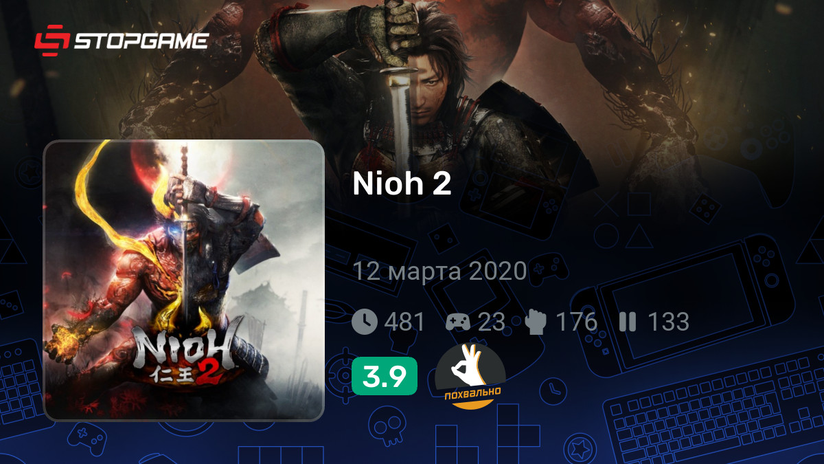 Подборки с игрой Nioh 2 | StopGame