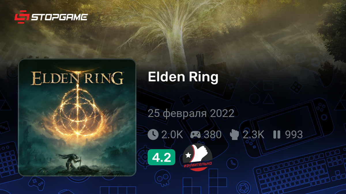 Пользовательские отзывы об игре Elden Ring | StopGame