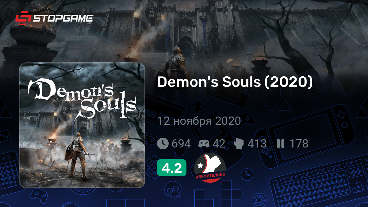 Скриншоты игры Demon's Souls (2020) — галерея, снимки экрана | StopGame