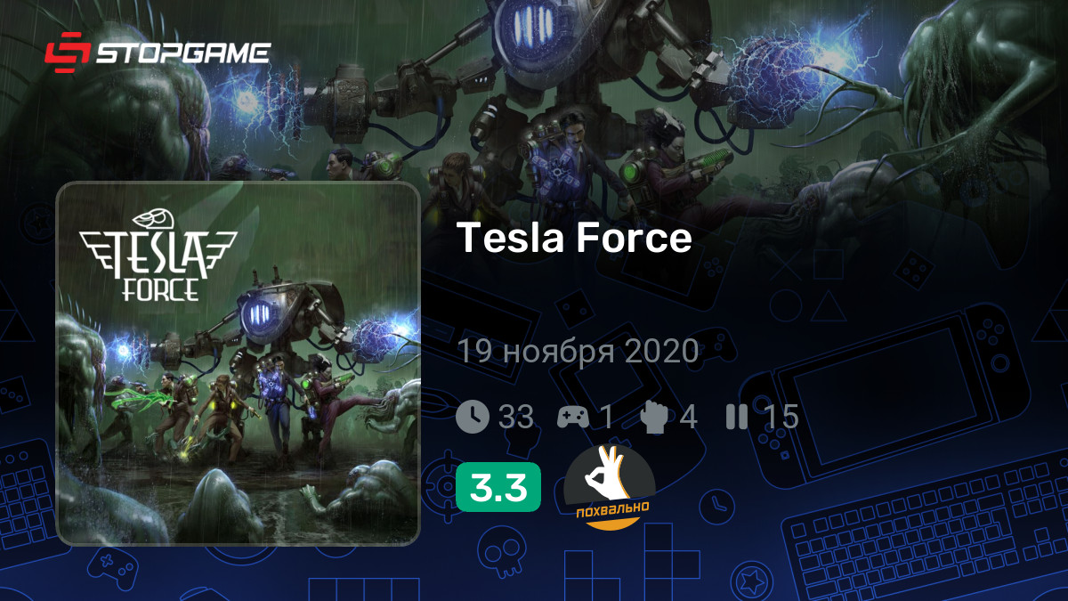 Подборки с игрой Tesla Force | StopGame
