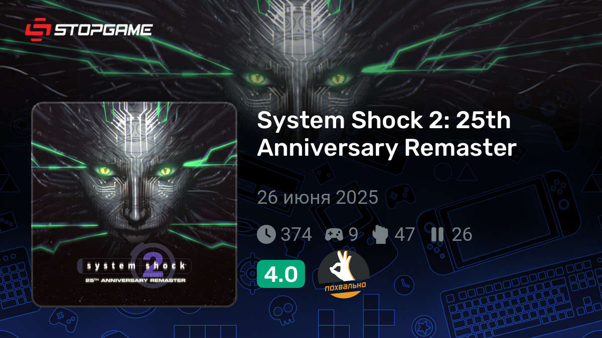System Shock 2: 25th Anniversary Remaster (System Shock 2: Enhanced Edition) — обзоры и отзывы ...