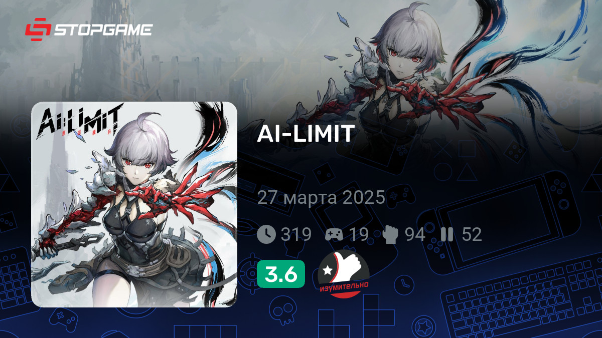 Игра AI-LIMIT в наших блогах | StopGame