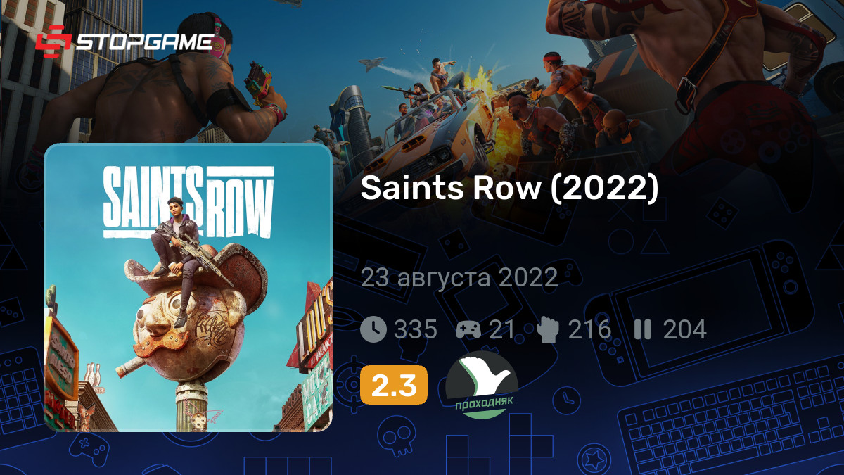 Игры похожие на Saints Row (2022) | StopGame