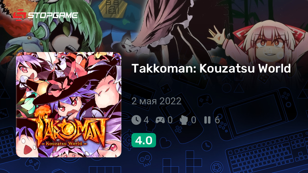 Подборки с игрой Takkoman: Kouzatsu World | StopGame