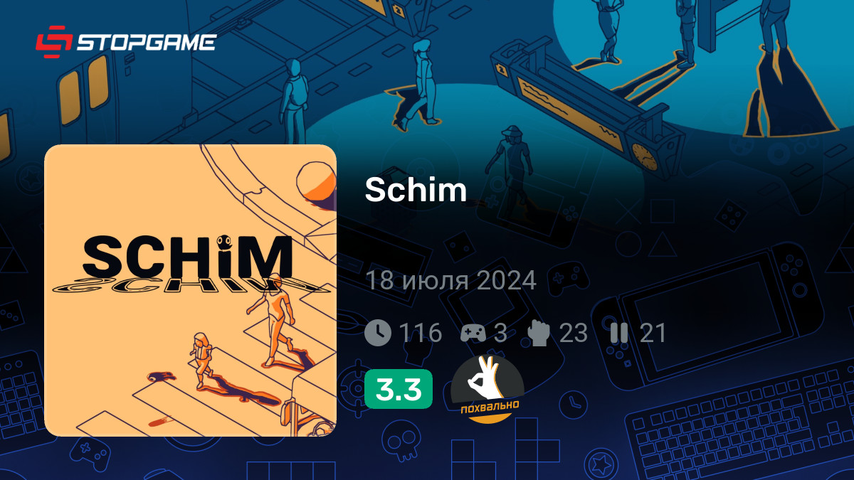 Подборки с игрой Schim | StopGame