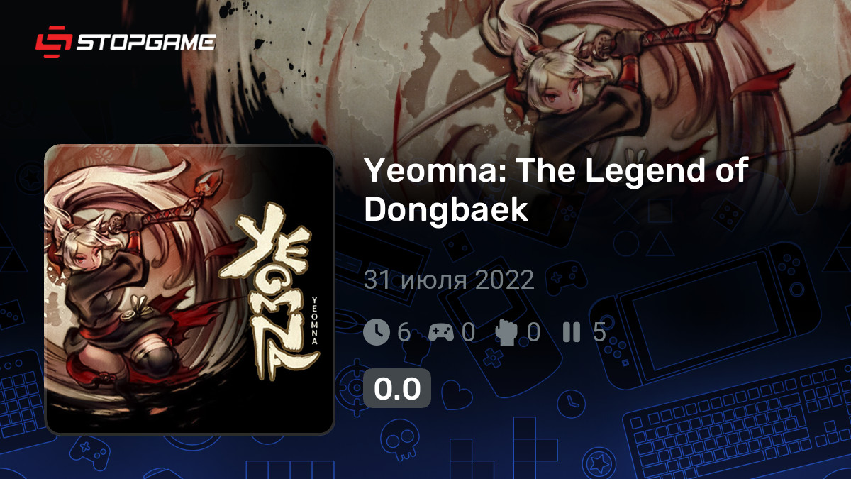 Подборки с игрой Yeomna: The Legend of Dongbaek | StopGame
