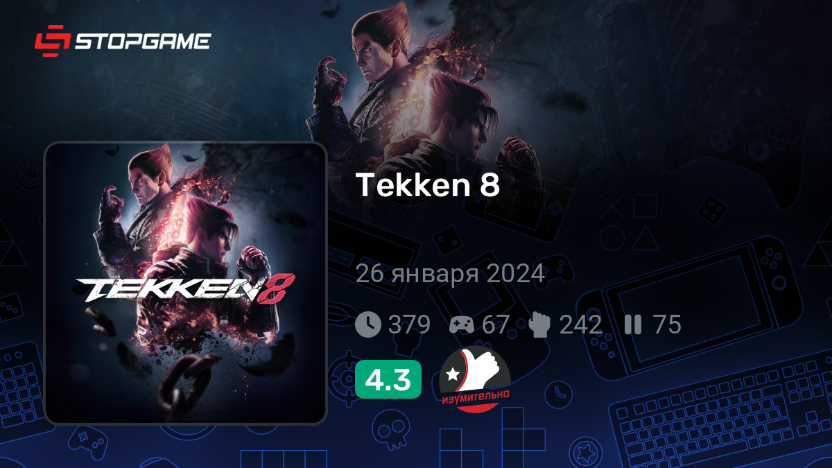 Tekken 8 — обзоры и отзывы, описание, дата выхода, официальный сайт игры, системные требования и ...