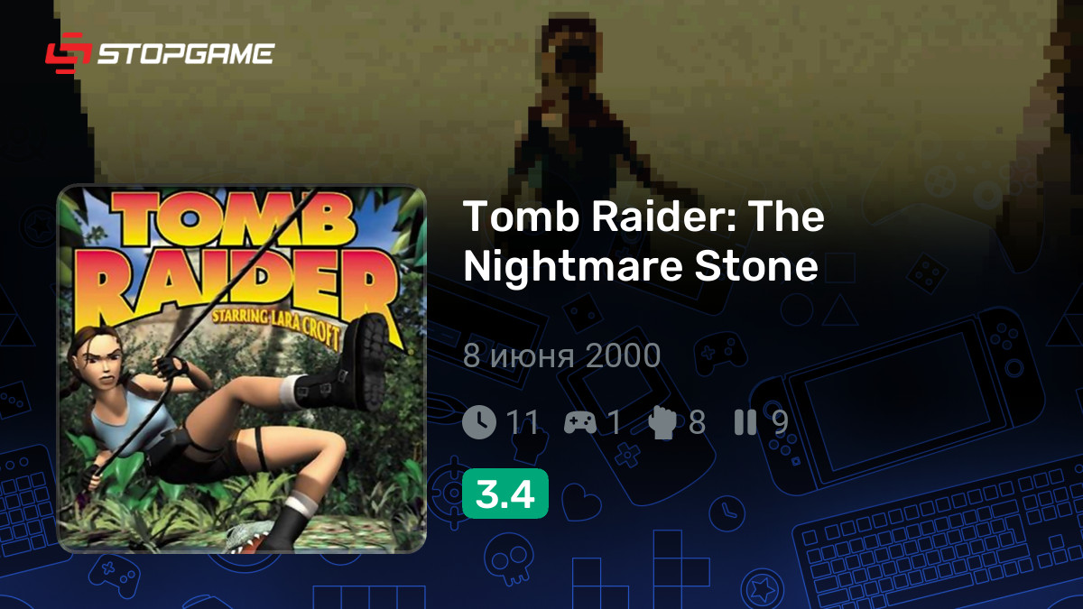 Подборки с игрой Tomb Raider: The Nightmare Stone | StopGame